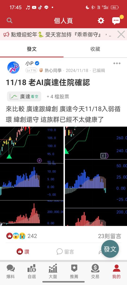2382 廣達 - 1/13 時間能證明很多事情的真偽｜CMoney 股市爆料同學會