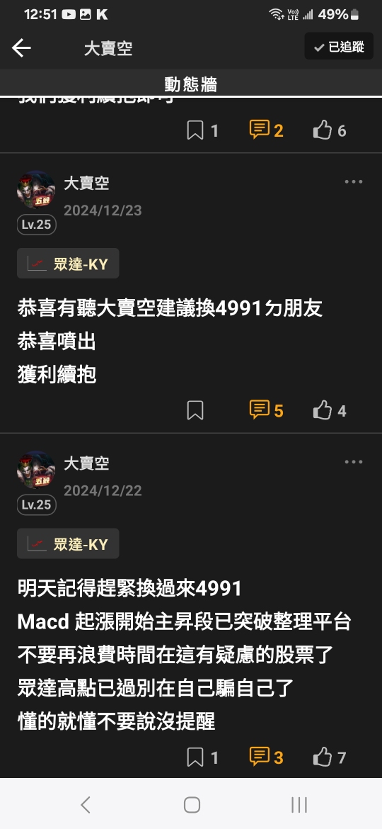 4977 眾達-KY - 跟單進去買4991什麼辦 跌停鎖死 什麼一直消失了 為何不...｜股市爆料同學會