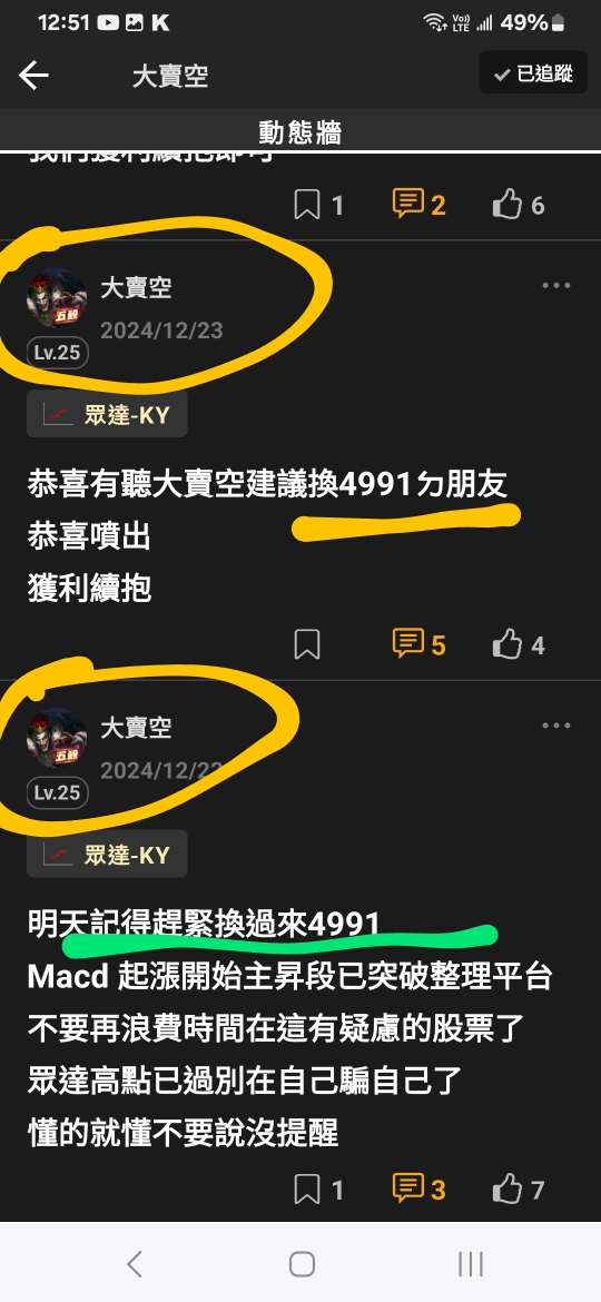 4977 眾達-KY - 大賣空小草 消失無蹤了了嗎 這個人的偶像是不是股海老船長 ...｜CMoney 股市爆料同學會