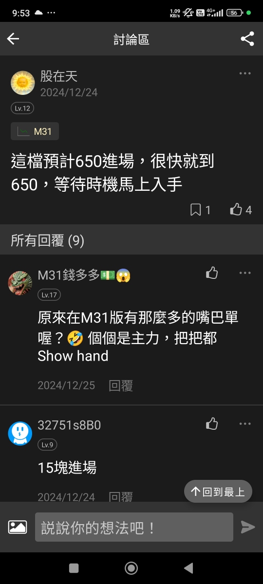 6643 M31 - 12/24我有沒有騙大家？｜股市爆料同學會