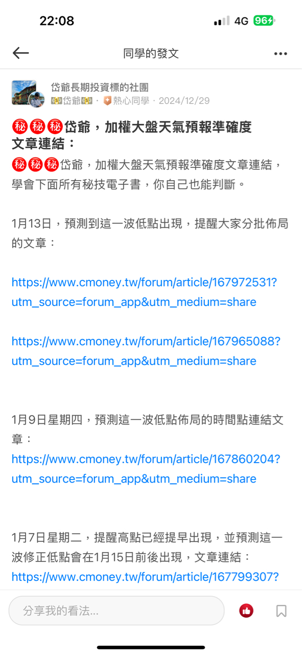 TWA00 加權指數 - ㊙️㊙️1月13日星期一，有在我的提醒之下，分批佈局的，恭喜。｜股市爆料同學會