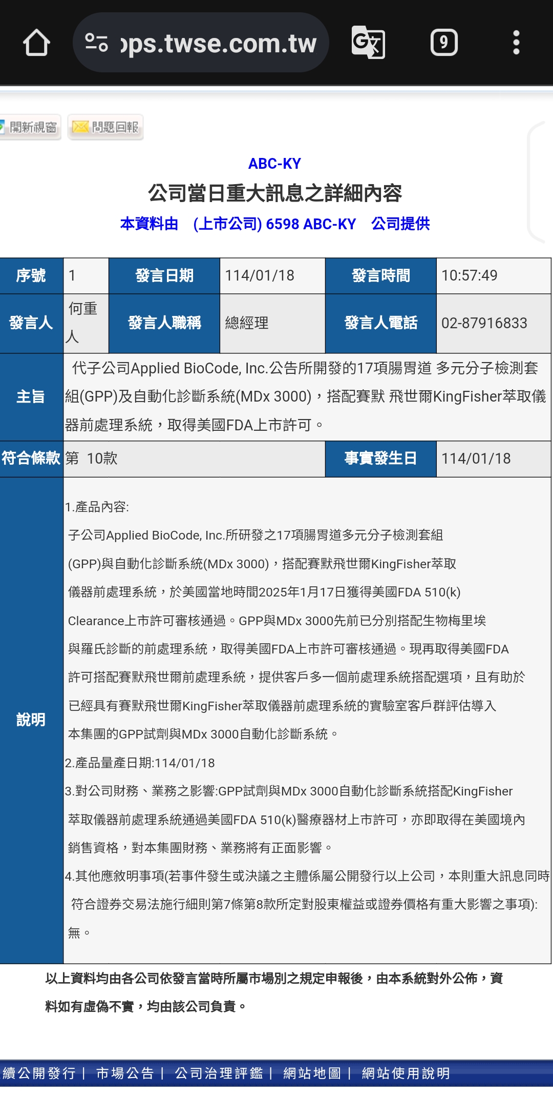 6598 ABC-KY - 不用再猜囉～希望早日貢獻營收啊！｜CMoney 股市爆料同學會