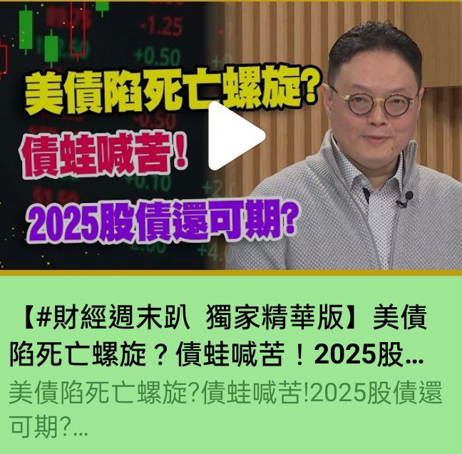 TWA00 加權指數 - https://youtu.be/xw-ke0893zE?s...｜股市爆料同學會