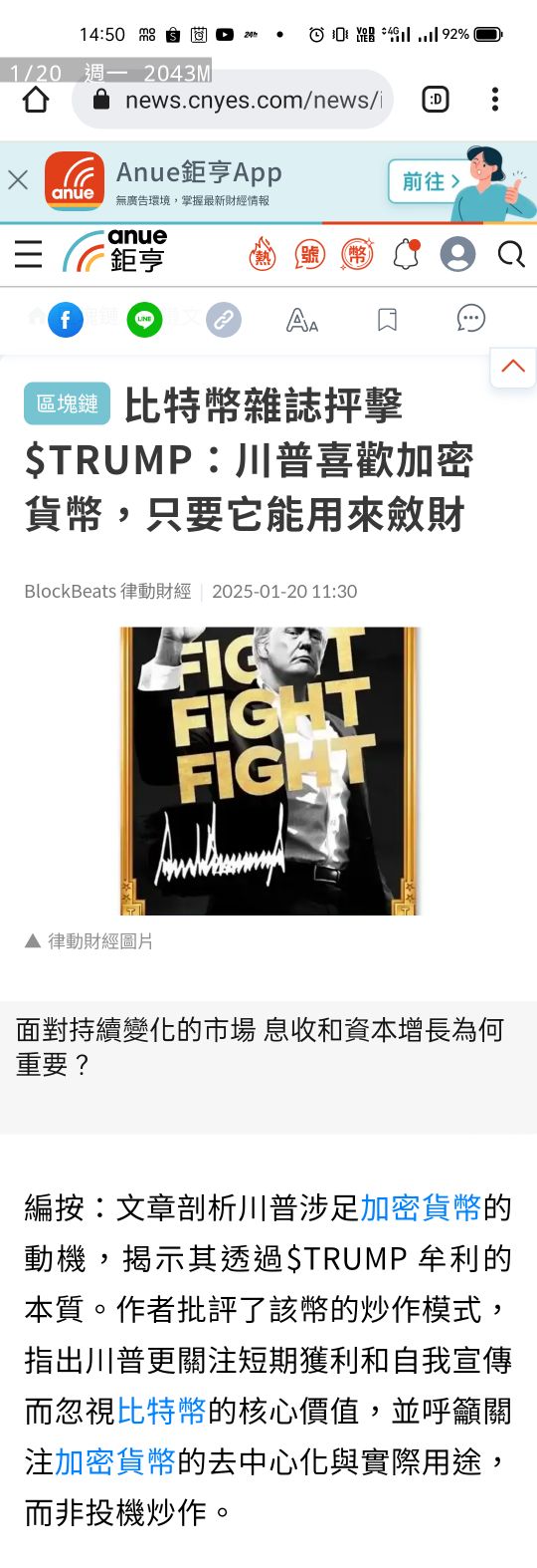 TWA00 加權指數 - 比特幣雜誌抨擊$TRUMP：川普喜歡加密貨幣，只要它能用來斂｜CMoney 股市爆料同學會