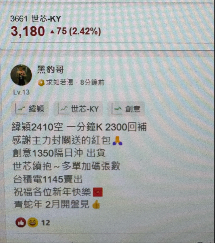 3661 世芯-KY - 我師父肯定是編輯外加刪文過度，導致他忘記自己昨天留倉緯穎、放...｜股市爆料同學會