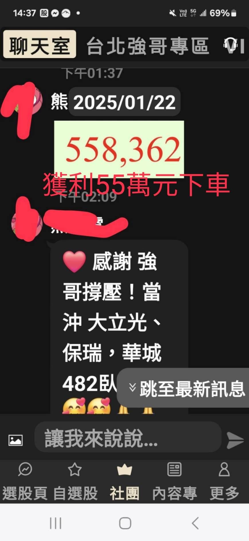 6558 興能高 - 🥰籌碼火熱股；華星光，興能高，新盛力，新日興，眾達，順達，｜股市爆料同學會