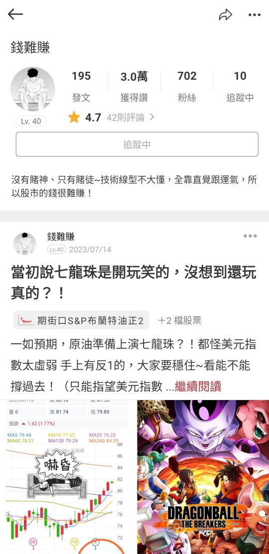 00715L 期街口S&P布蘭特油正2 - 歲末感恩時刻🙏😃｜CMoney 股市爆料同學會