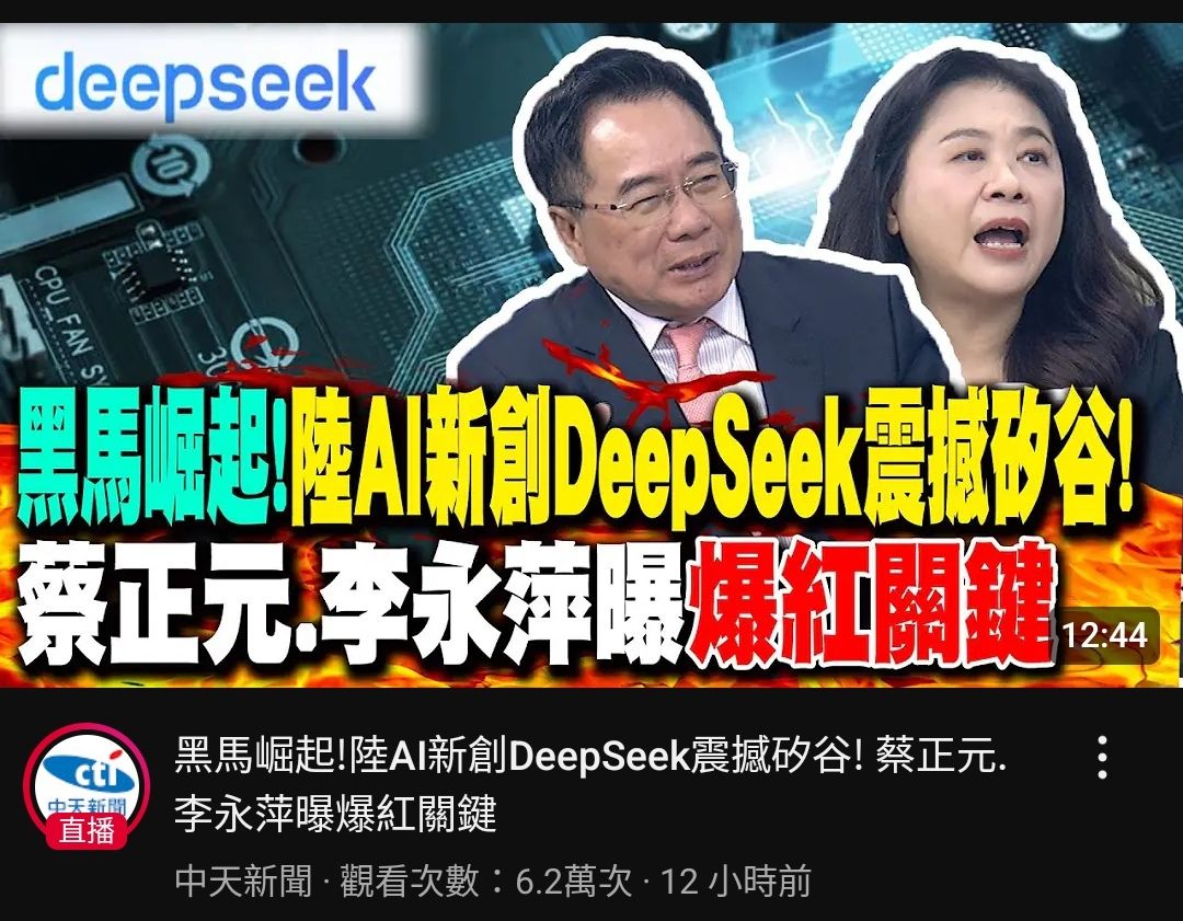 TWA00 加權指數 - Deepseek只用28nm就達到了chatgpt的功效！ ...｜股市爆料同學會