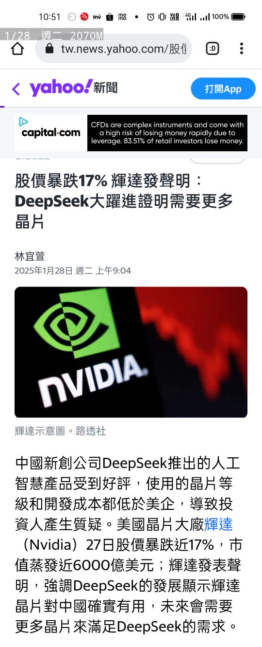 TWA00 加權指數 - 輝達發聲明：DeepSeek大躍進證明需要更多晶片｜股市爆料同學會