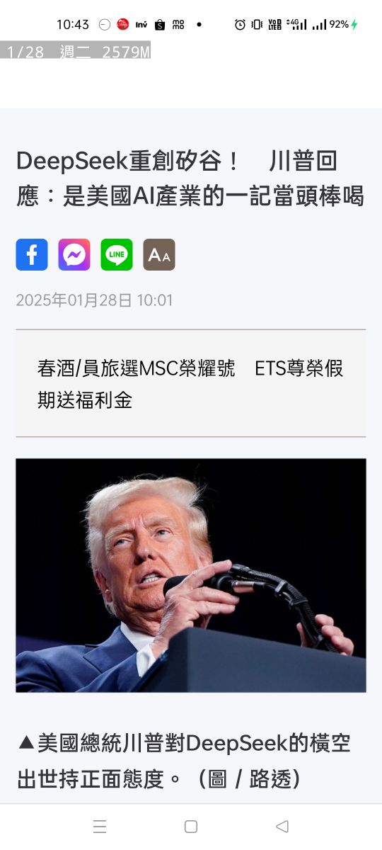 TWA00 加權指數 - DeepSeek重創矽谷！川普回應：是美國AI產業的一記當頭｜股市爆料同學會