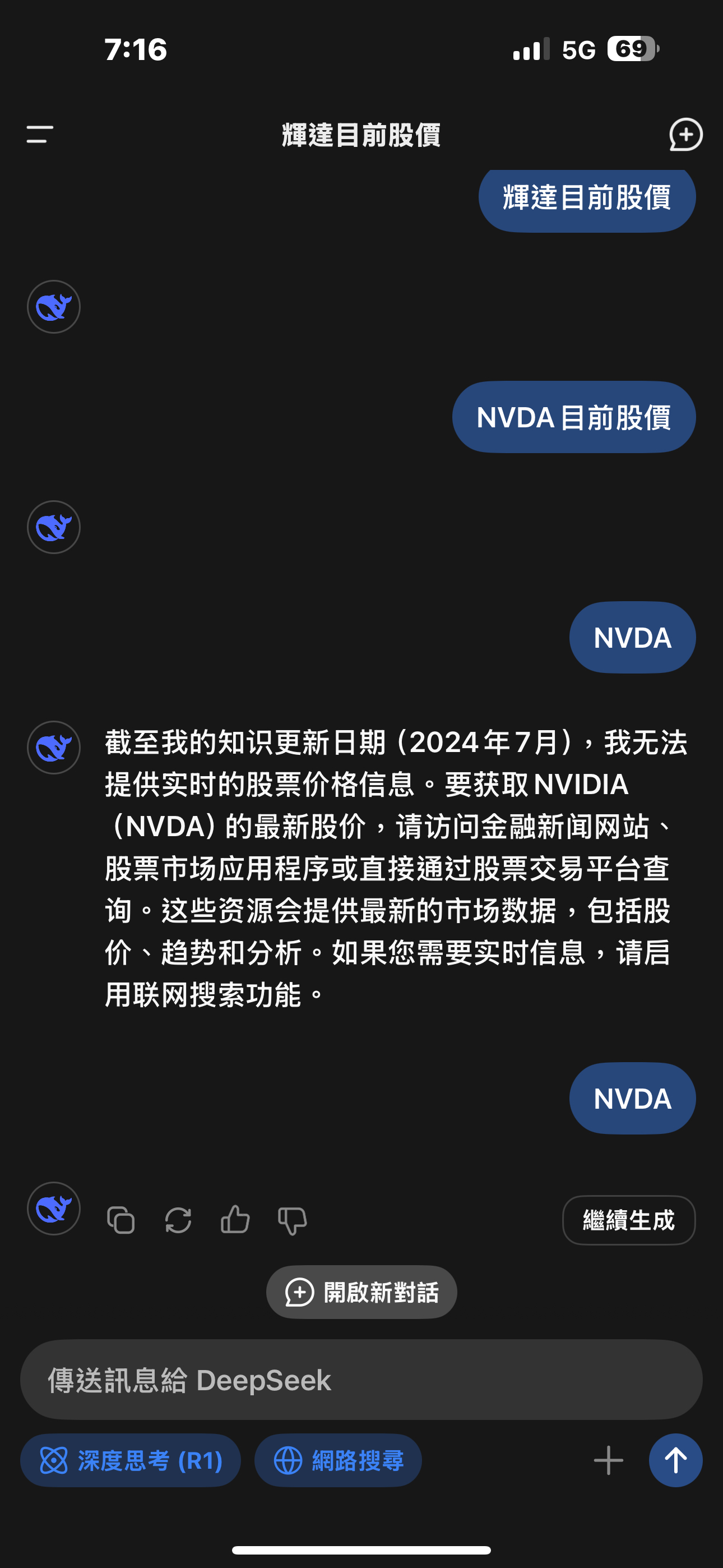 NVDA 輝達 - 一般使用者對Deepseek的使用感想！Deepseek需要...｜CMoney 股市爆料同學會
