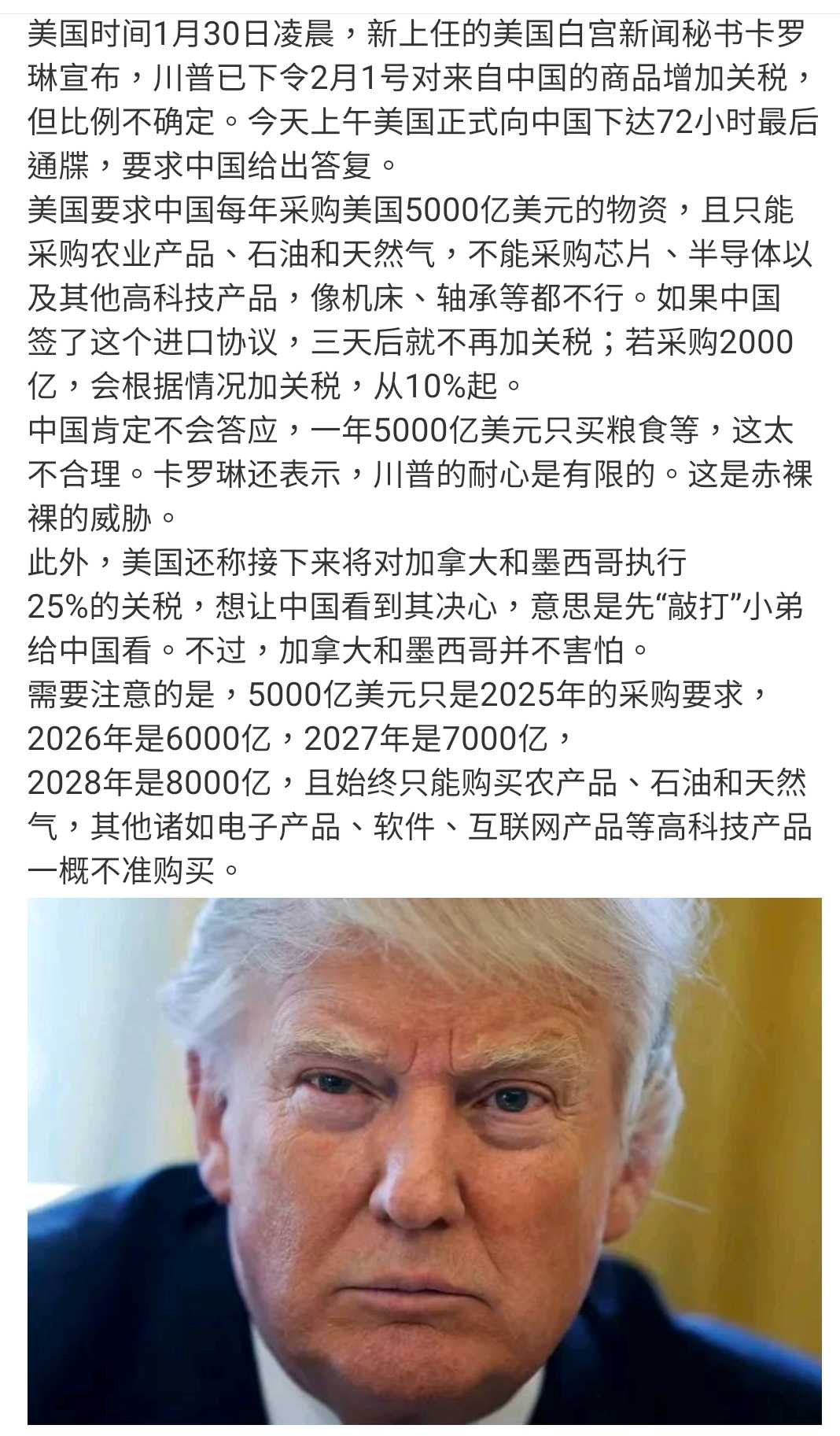 TWA00 加權指數 - 川普給中共國下72小時最後通牒，必須向美採購5000億美元｜CMoney 股市爆料同學會