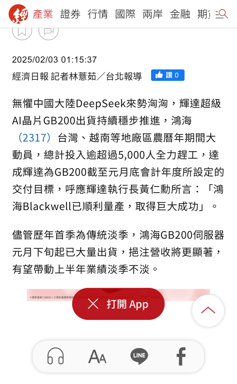 2317 鴻海 - 2/5號鴻海就要公佈1月GB200出貨放量的營收了 傻B才...｜股市爆料同學會
