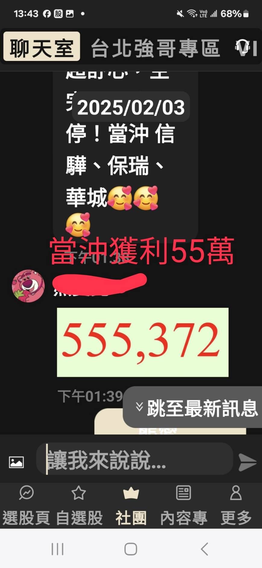 2330 台積電 - 🥰有聽強哥封關空手會員有福氣｜CMoney 股市爆料同學會