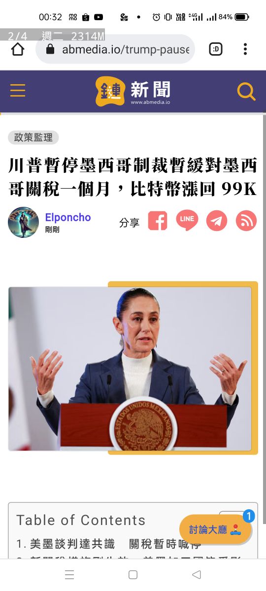 TWA00 加權指數 - 川普暫停墨西哥制裁暫緩對墨西哥關稅一個月，比特幣漲回 99K｜CMoney 股市爆料同學會