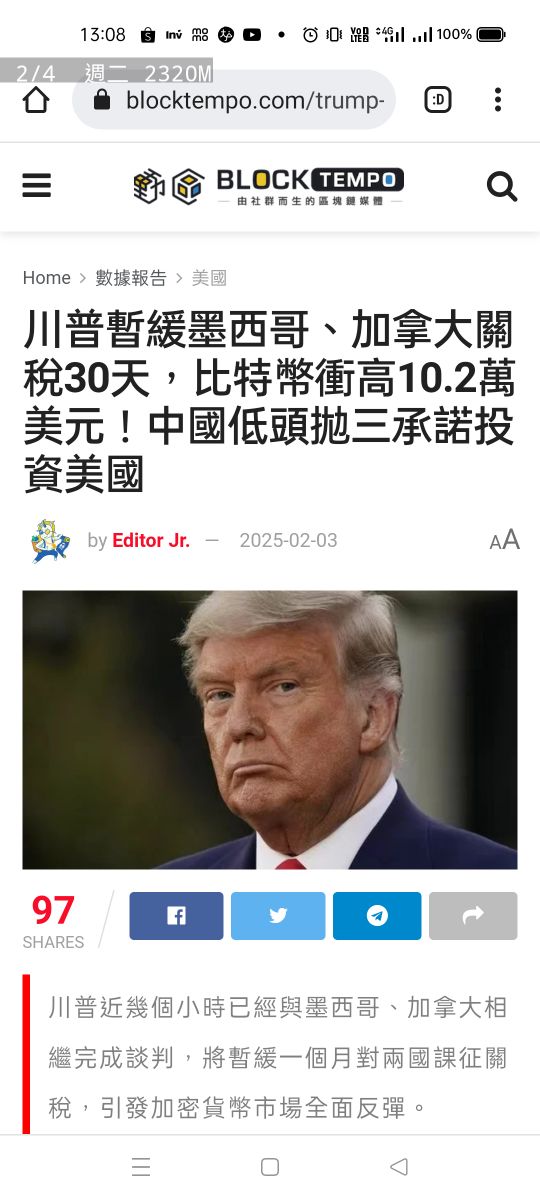 TWA00 加權指數 - 川普暫緩墨西哥、加拿大關稅30天，中國低頭拋三承諾投資美國｜股市爆料同學會