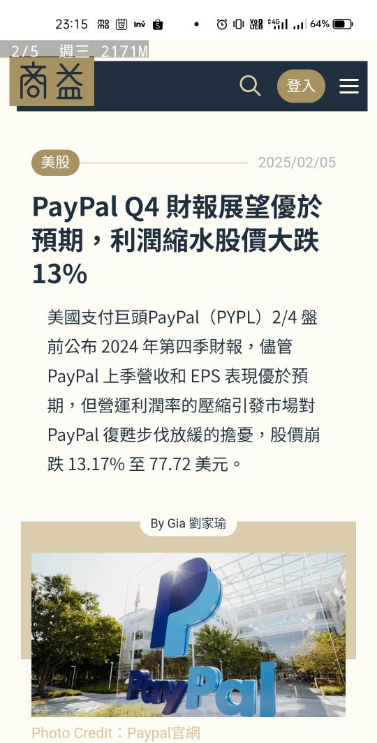 TWA00 加權指數 - 剛剛買入美股 paypal 因為昨天也是財報不佳已大跌13%｜股市爆料同學會