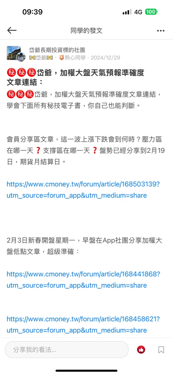 TWA00 加權指數 - 2月3日星期一，提醒大家進場佈局的文章在下面。｜股市爆料同學會