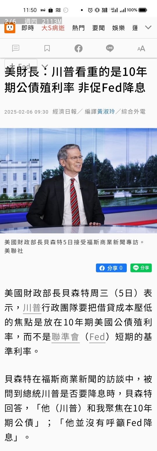 TWA00 加權指數 - 川普不降息，但要降殖利率！債蛙翻身日即將來臨？還是又想再騙人｜CMoney 股市爆料同學會