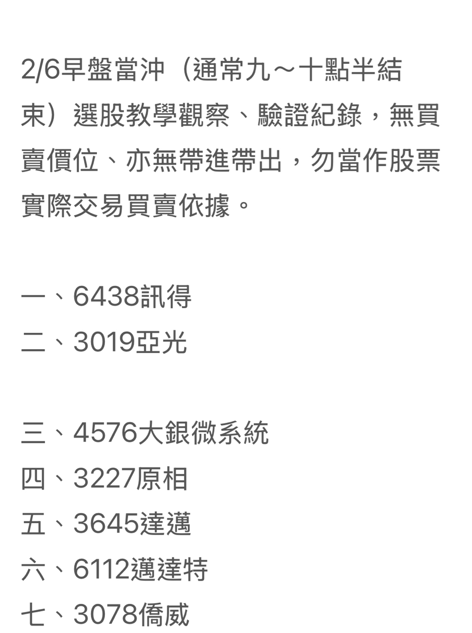 6438 迅得 - 當沖選股補充！2/6｜CMoney 股市爆料同學會