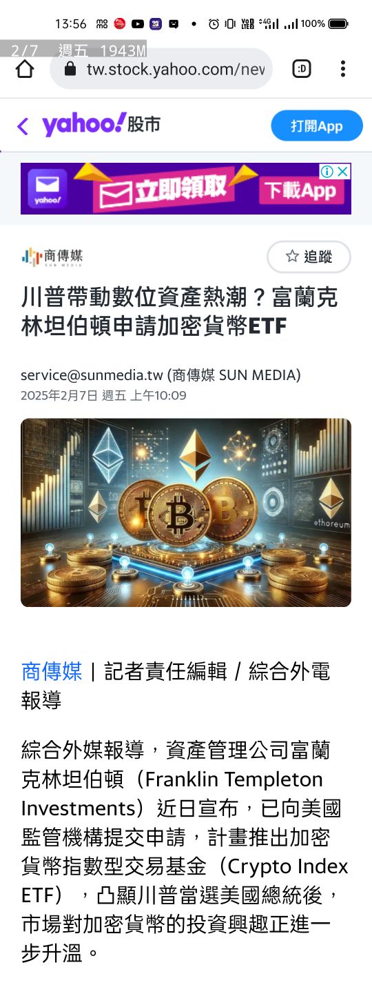 TWA00 加權指數 - 富蘭克林坦伯頓申請加密貨幣ETF｜股市爆料同學會