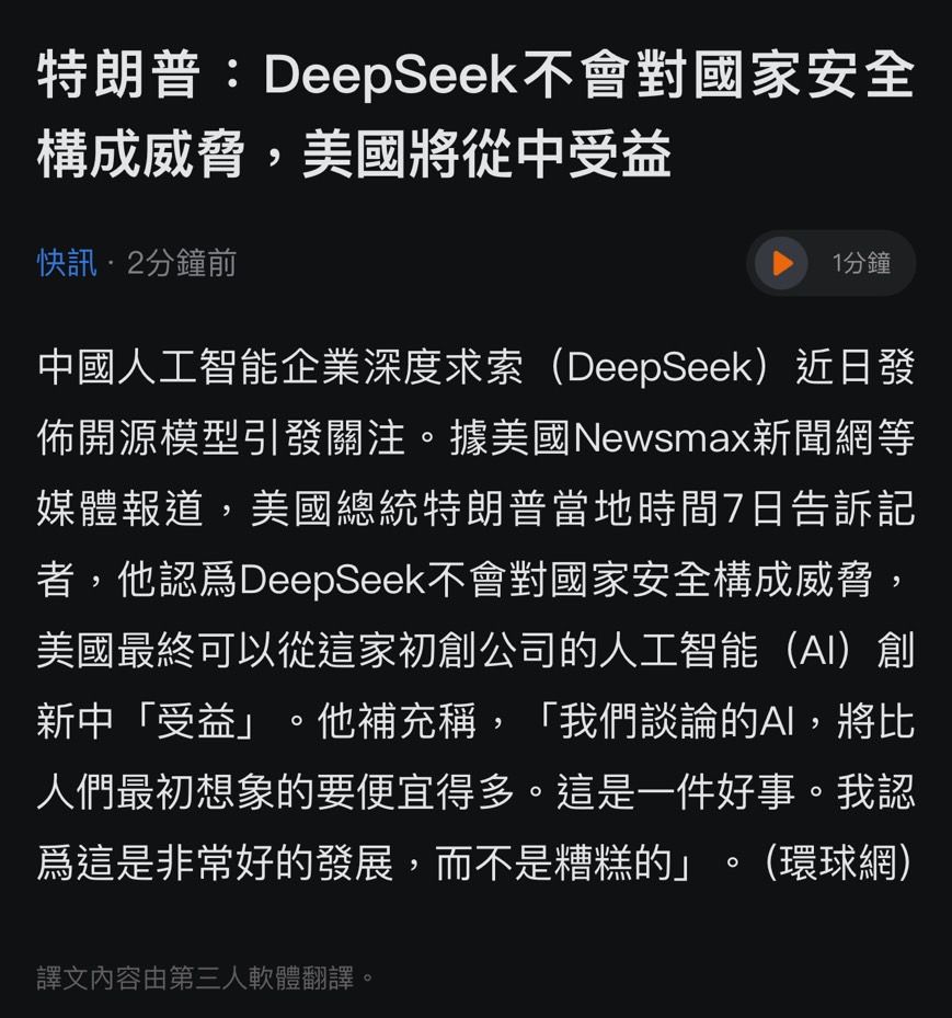 TWA00 加權指數 - 台灣公家單位禁止deepseek，公開跟川普唱反調？！｜股市爆料同學會