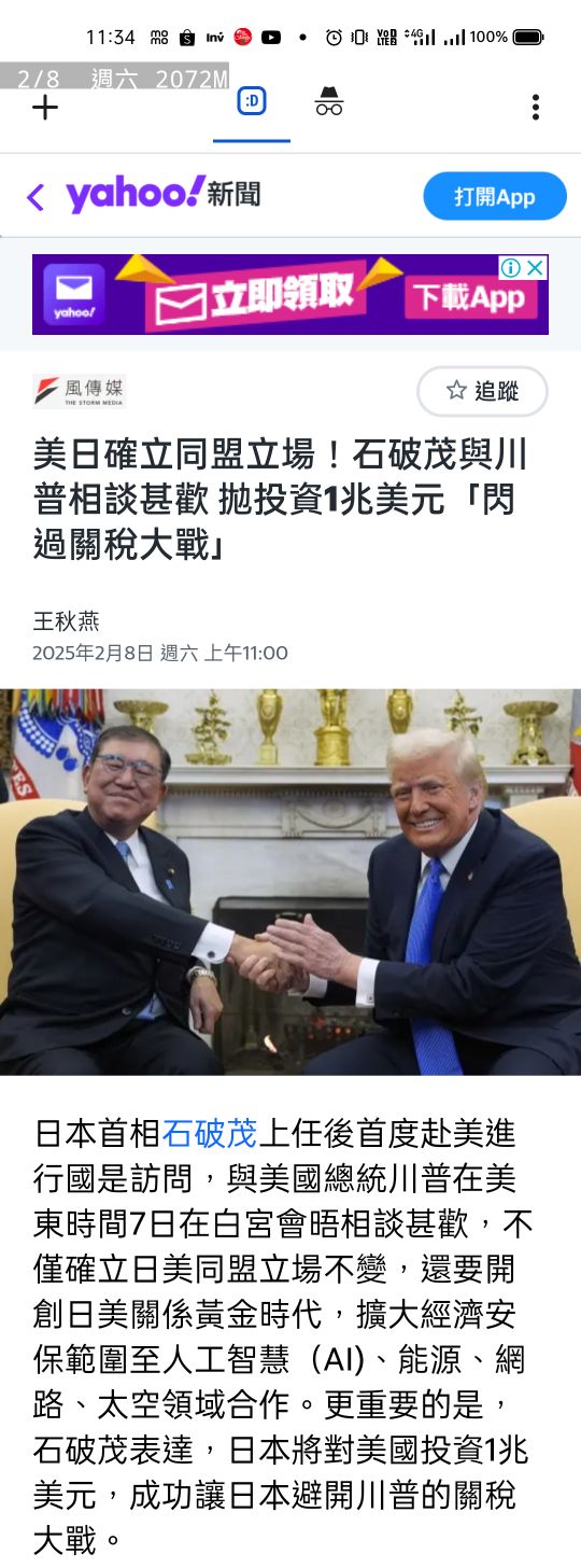 TWA00 加權指數 - 原來代價就是一兆美元呀！逃過關稅戰，看來日股準備要漲了XD｜股市爆料同學會