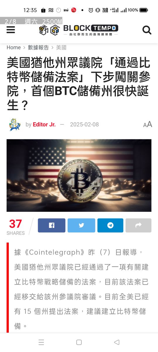 TWA00 加權指數 - 首個BTC儲備州很快誕生？｜CMoney 股市爆料同學會