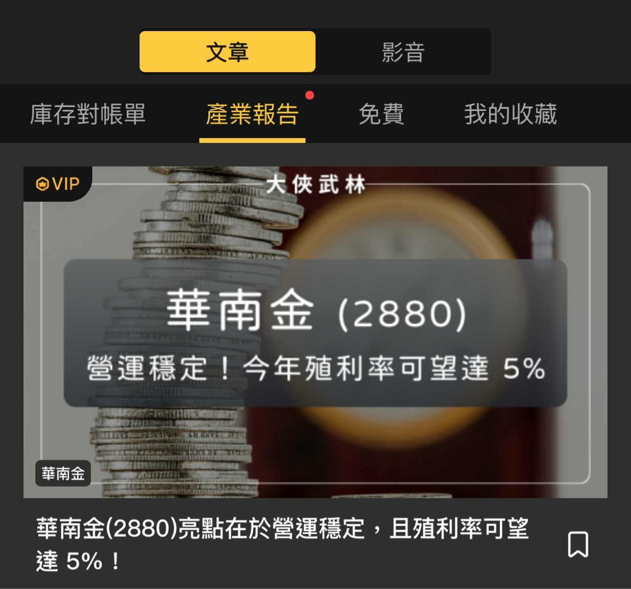 TWA00 加權指數 - 2024 年金融股大豐收，華南金殖利率挑戰 5%！ 202...｜股市爆料同學會