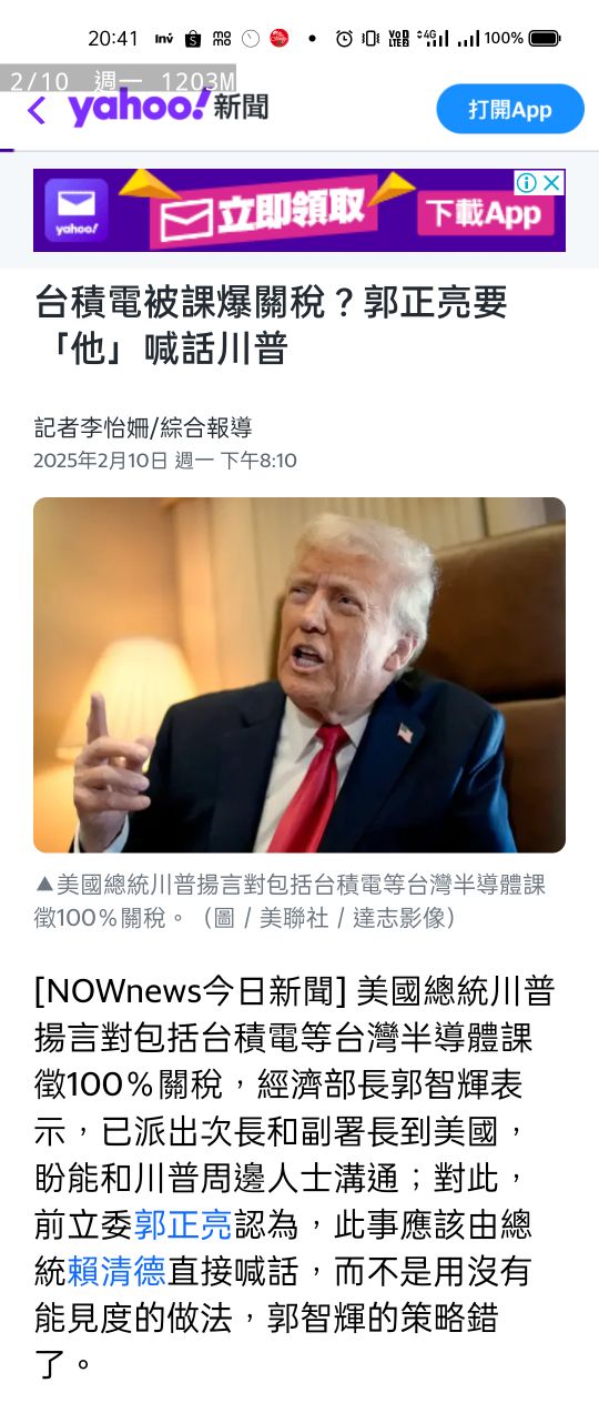 TWA00 加權指數 - 其實，誰來喊話川普都沒差吧，錢給夠了，問題就解決了 XD｜股市爆料同學會