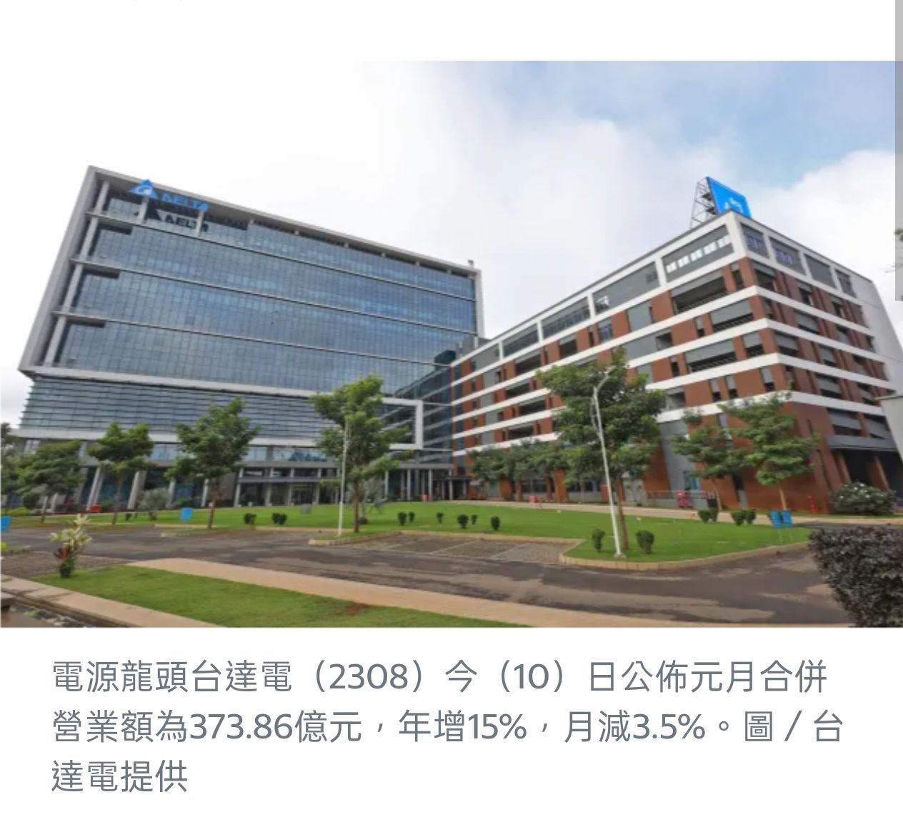 2308 台達電 - https://tw.stock.yahoo.com/new...｜股市爆料同學會