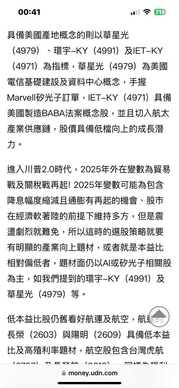 4991 環宇-KY - 環宇越回檔越別怕…愛當皇上的美國就買美國的皇地…｜股市爆料同學會