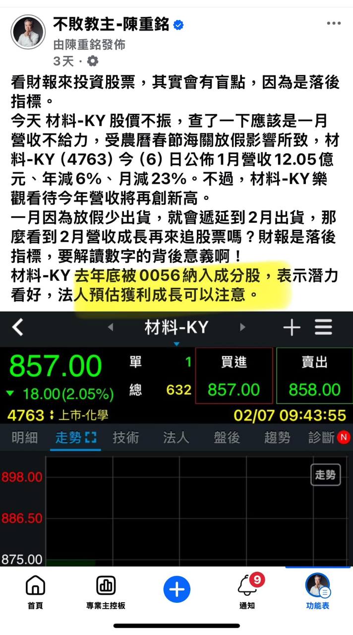 4763 材料-KY - 3天前我提醒 材料-KY 可以注意，如今已經上漲50元。 財...｜股市爆料同學會