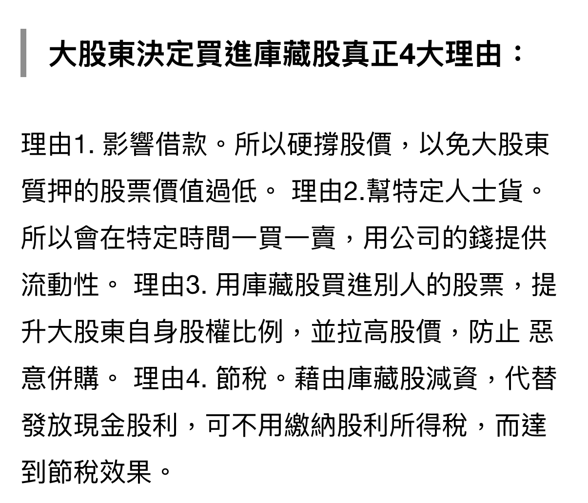 4977 眾達-KY - 庫藏股本身就是個利空 還一堆人說三小主力配合公司先買便宜再拉...｜股市爆料同學會