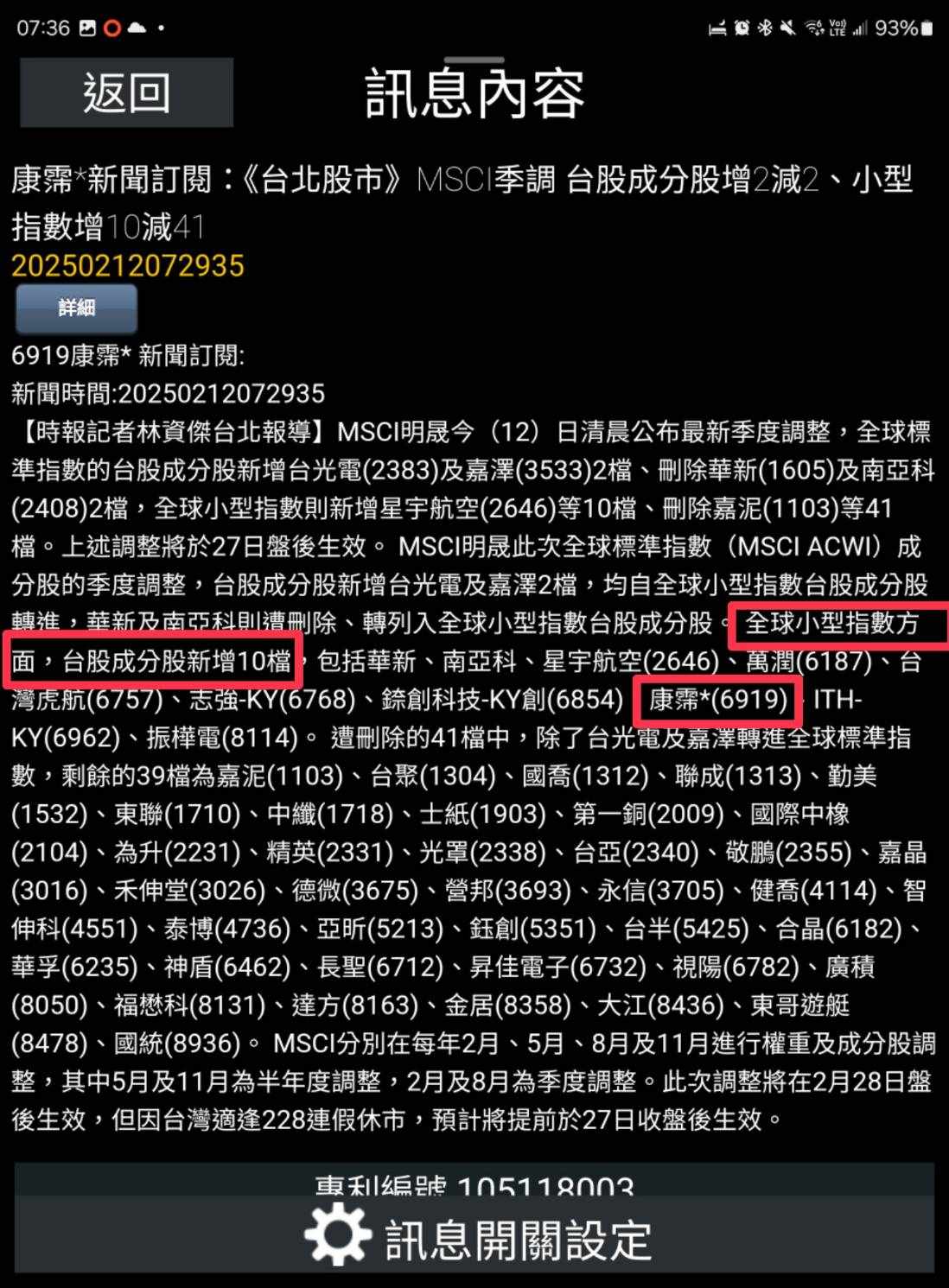 6919 康霈* - 恭喜康霈提前納入MSCI 全球小型指數成份股，也恭喜手上有票...｜CMoney 股市爆料同學會