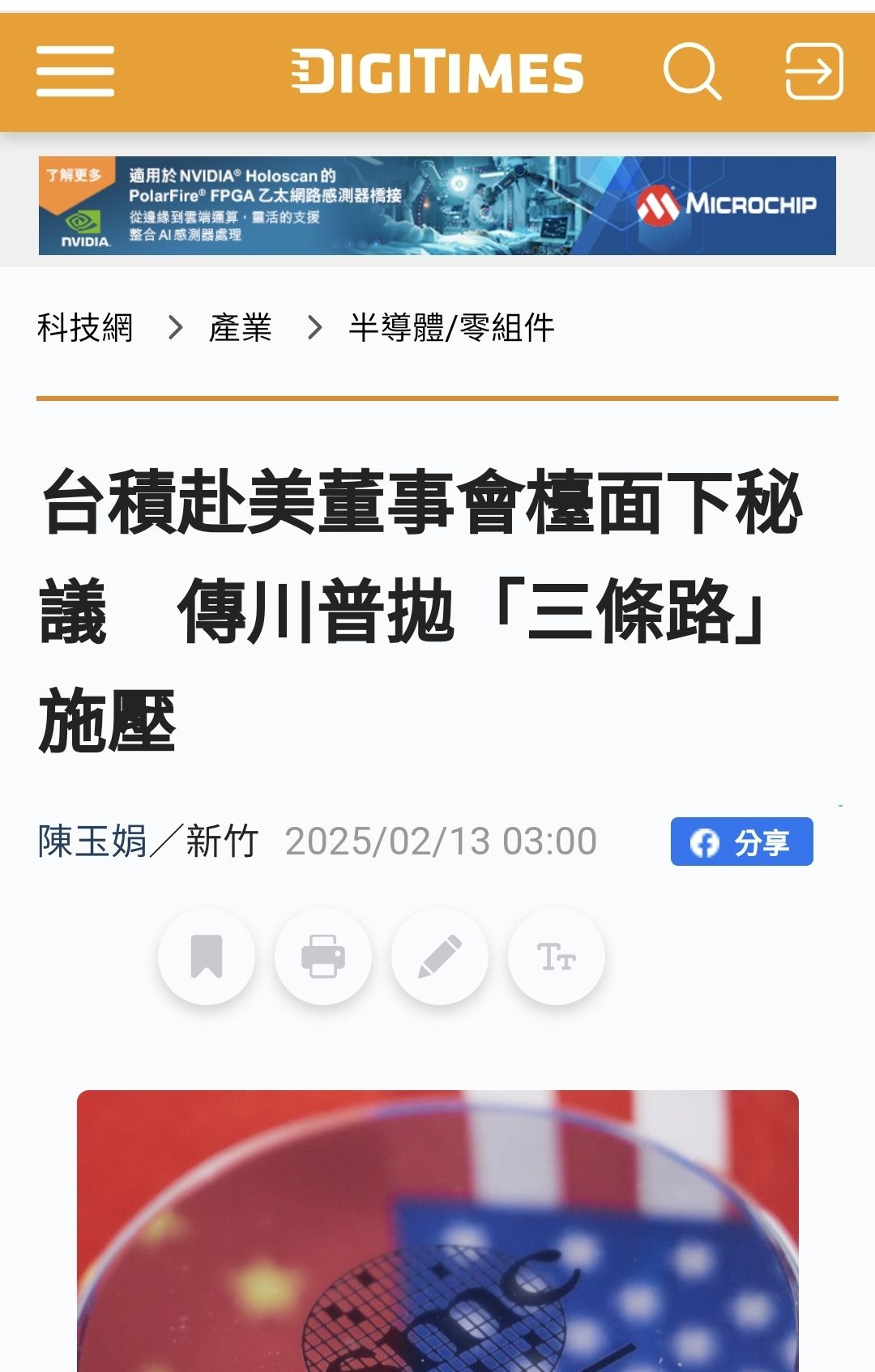 2330 台積電 - https://www.digitimes.com.tw/t...｜股市爆料同學會