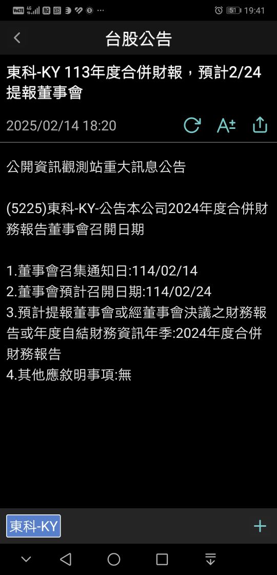 東科-KY(5225)-今日即時股價與歷史行情走勢