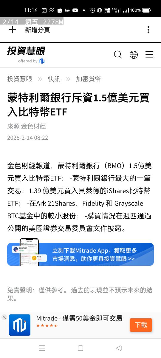 TWA00 加權指數 - 蒙特利爾銀行斥資1.5億美元買入比特幣ETF｜股市爆料同學會