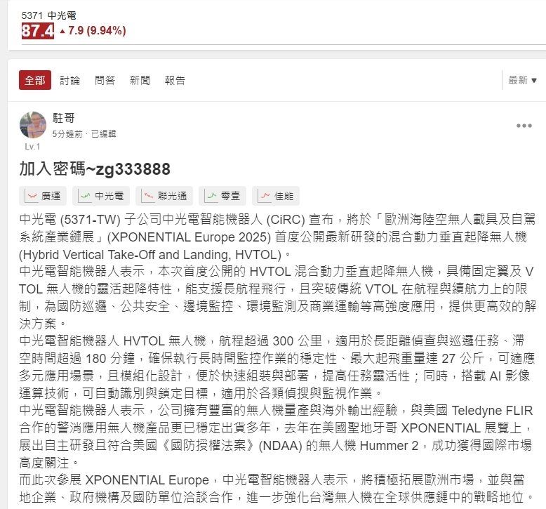 2374 佳能 - 各位同學，請注意，駐哥沒有Line群組帳號，請不要加入，如果...｜股市爆料同學會