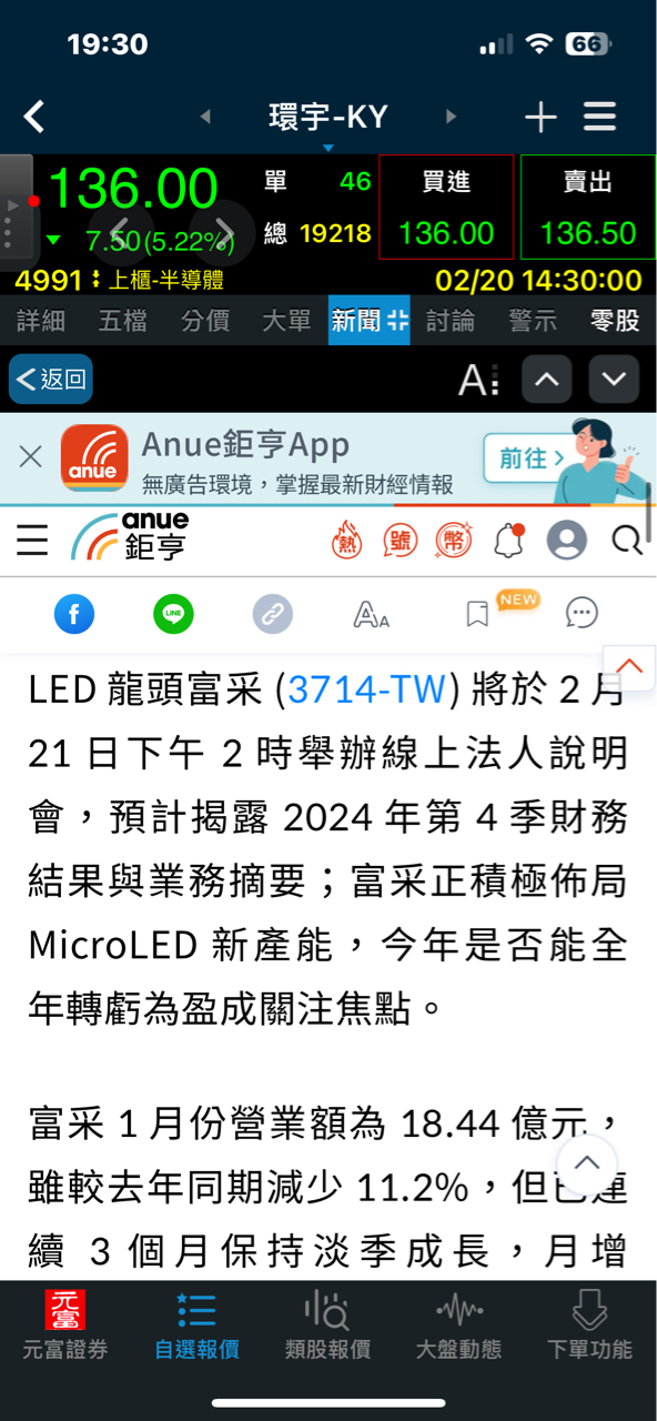 環宇-KY(4991)-最新股價與股票討論區