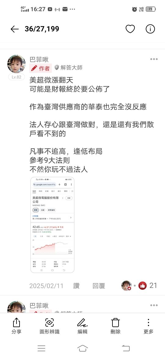 TWA00 加權指數 - 2/11說的華泰 2/11股價在...... 你追...｜股市爆料同學會