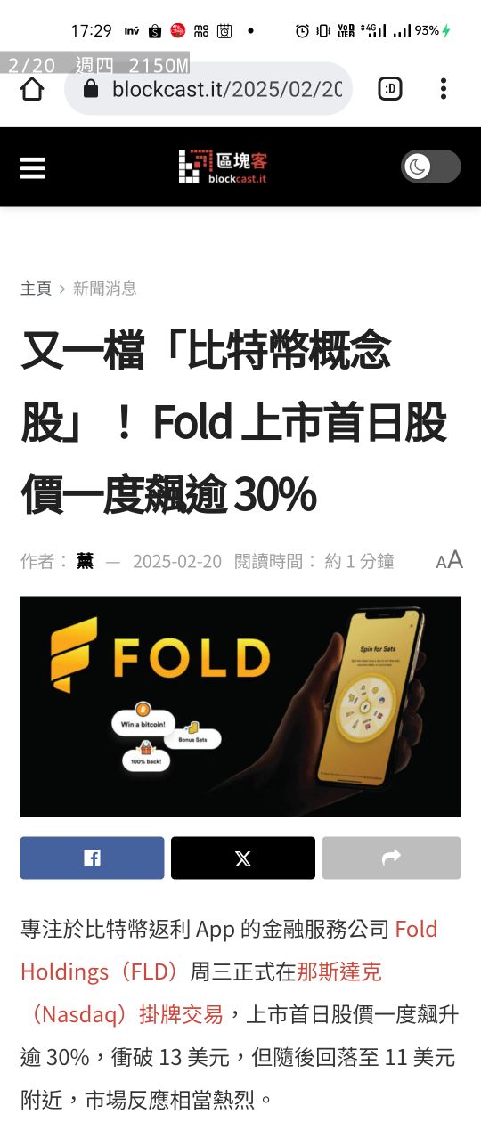 TWA00 加權指數 - 又一檔「比特幣概念股」！ Fold 上市首日股價一度飆三成｜股市爆料同學會