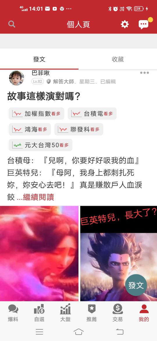 TWA00 加權指數 - 巨英特兒，莫名其妙一夜長大 說要18A！！！ 怎不宣布...｜CMoney 股市爆料同學會