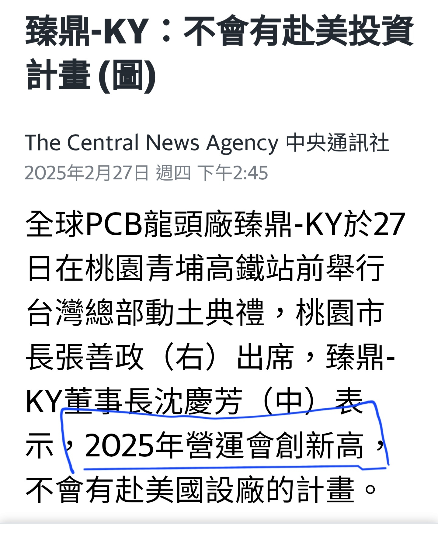 4958 臻鼎-KY - 2025創新高，持續成長。｜股市爆料同學會