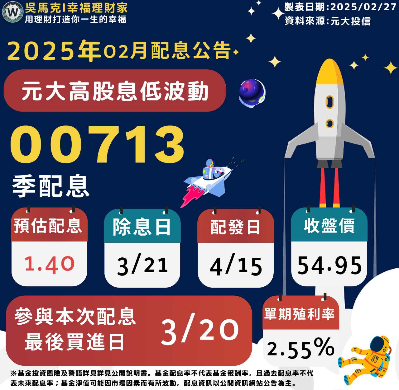 00713 元大台灣高息低波 - 📢 元大台灣高股息低波動ETF (00713) 公布配息啦...｜CMoney 股市爆料同學會