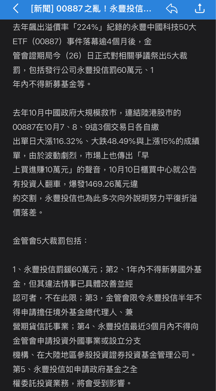 永豐中國科技50大(00887)ETF-今日股票股價與歷史行情走勢