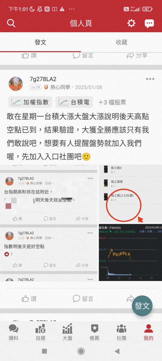 TWA00 加權指數 - 我們從2025以來到過年前放空到現在都做對，第一名就是我們，...｜股市爆料同學會
