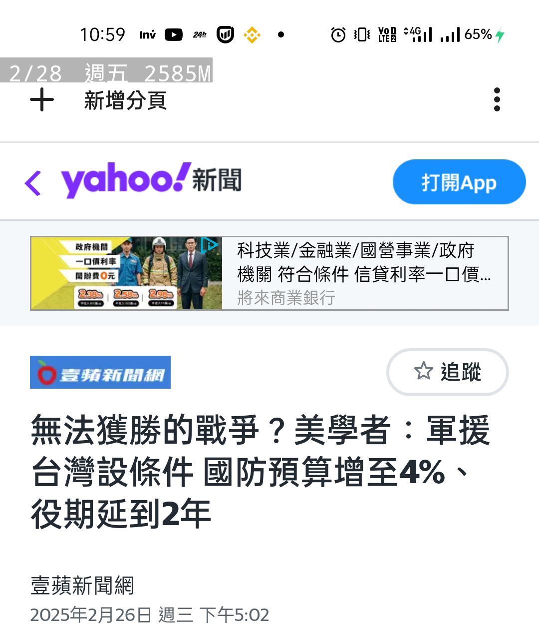 TWA00 加權指數 - 軍援台灣設條件 國防預算增至4%、役期延到2年｜股市爆料同學會