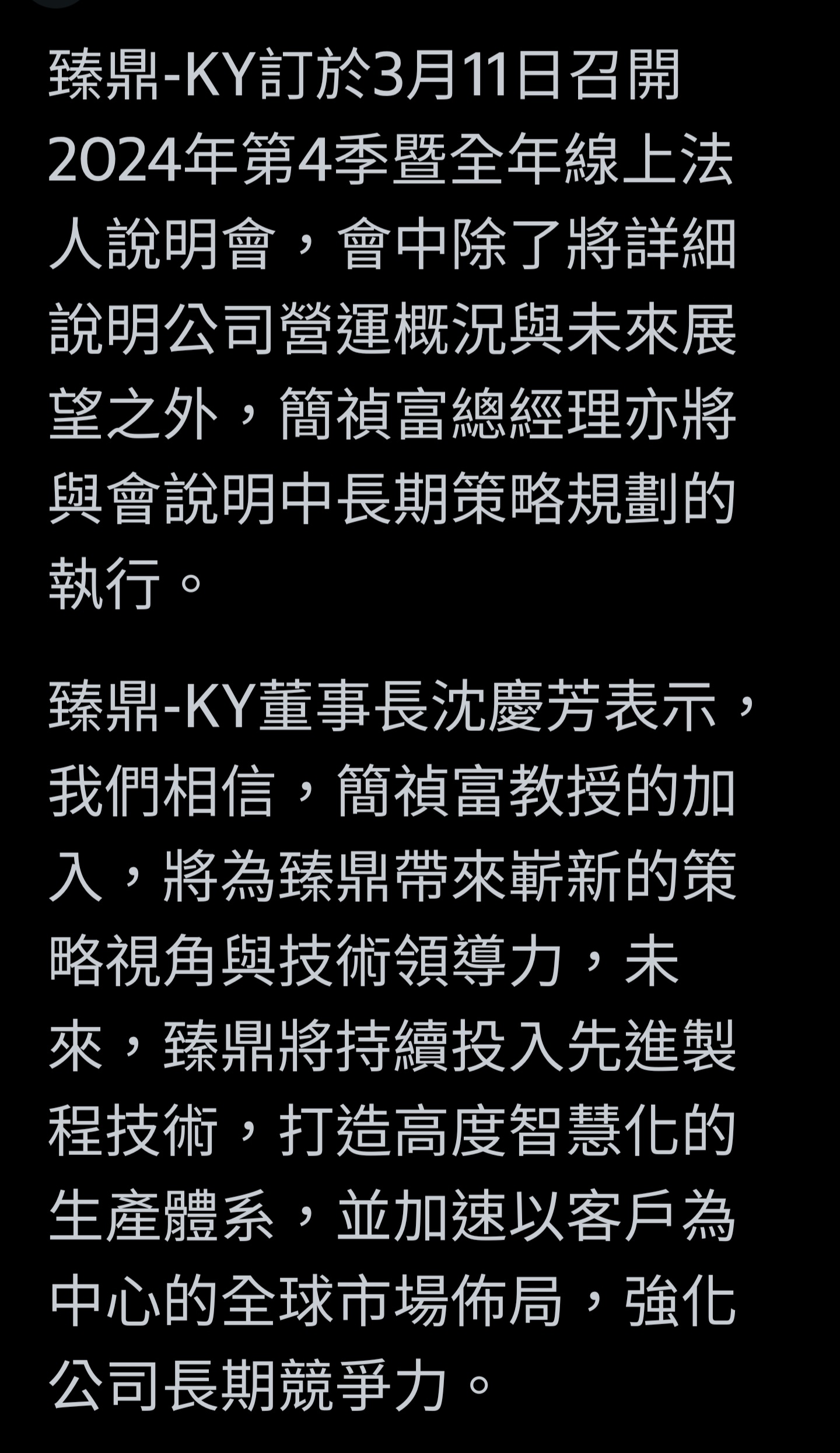 4958 臻鼎-KY - 嶄新的未來｜股市爆料同學會