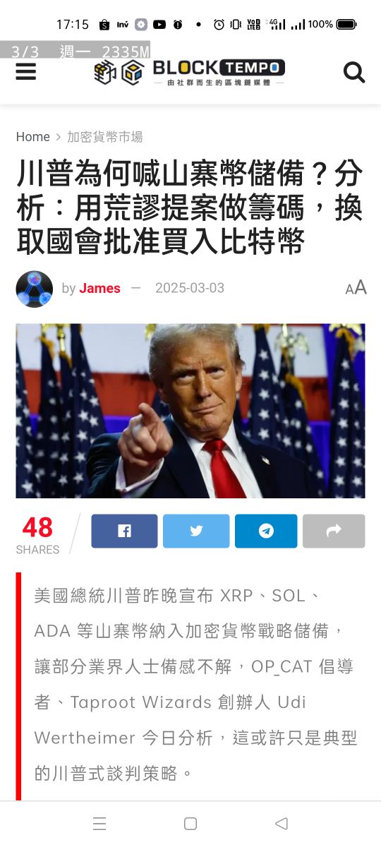 TWA00 加權指數 - 用荒謬提案做籌碼，換取國會批准買入比特幣！哇！這個人超懂川普｜CMoney 股市爆料同學會